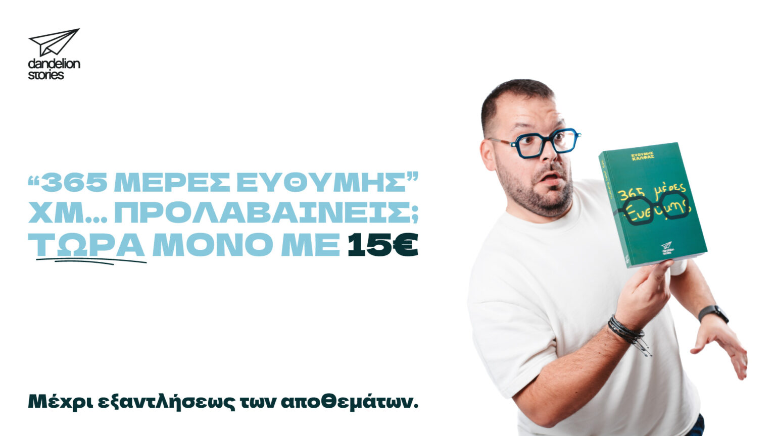 Εκδοτικός Οίκος & Eshop Βιβλίων | Dandelion Stories